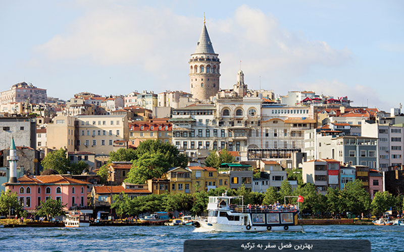 تور ترکیه ارزان و لحظه آخری + اقساطی | بهترین قیمت تور ترکیه
