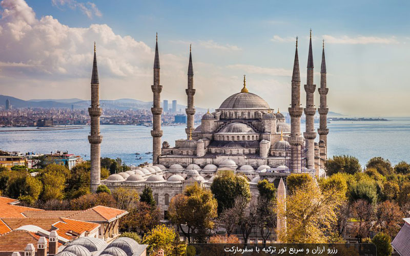 تور ترکیه ارزان و لحظه آخری + اقساطی | بهترین قیمت تور ترکیه